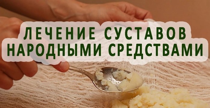 2835299_Lechenie_systavov_narodnimi_sredstvami (700x362, 66Kb)