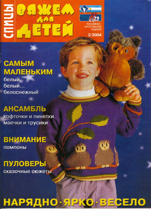 Вяжем для детей Записи в рубрике Вяжем для детей Дневник Струны